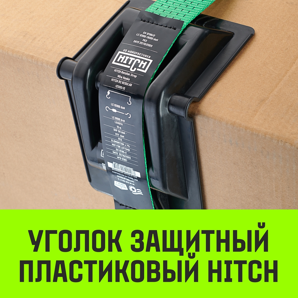 Защитный уголок пластиковый HITCH HDCP50 для ленты 50 мм - купить в ...
